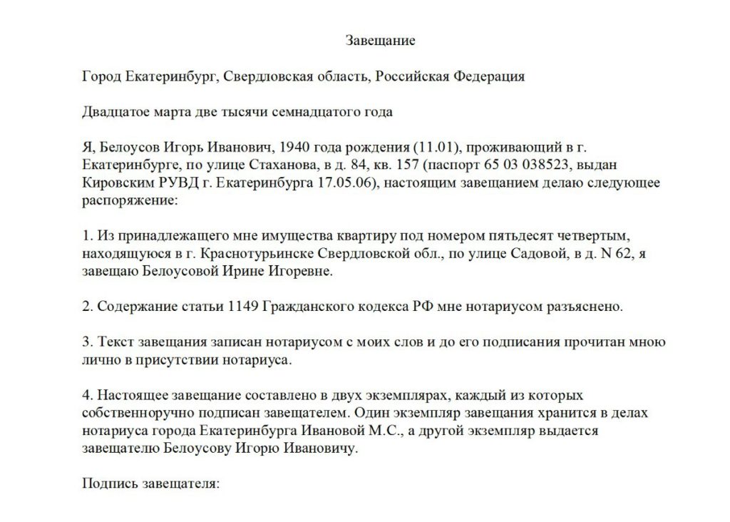 Образец завещания на все имущество 2024 как правильно оформить